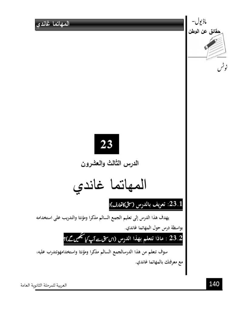 341 Arabic L23 | PDF