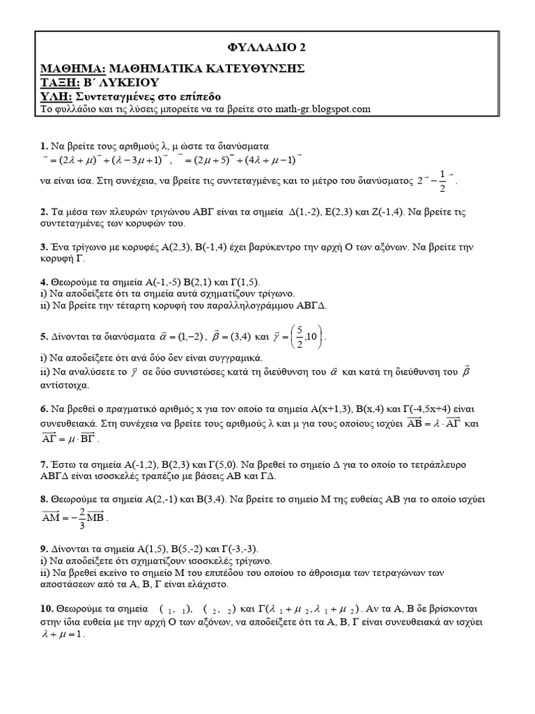 ΦΥΛΛΑΔΙΟ 02 - Ασκήσεις | PDF
