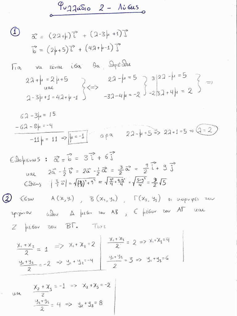 ΦΥΛΛΑΔΙΟ 02 - ΛΥΣΕΙΣ | PDF