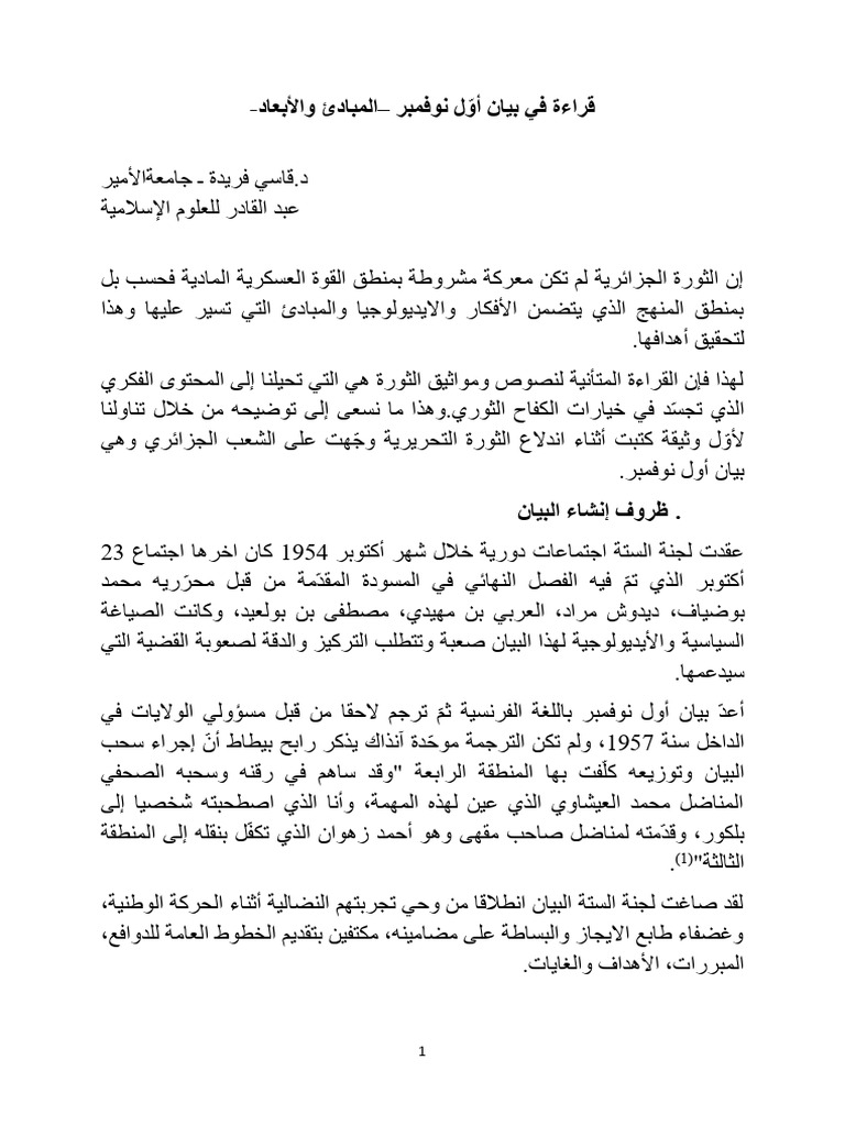 Nadoua Qadaya Canonia Thawra Gaci Farida | PDF