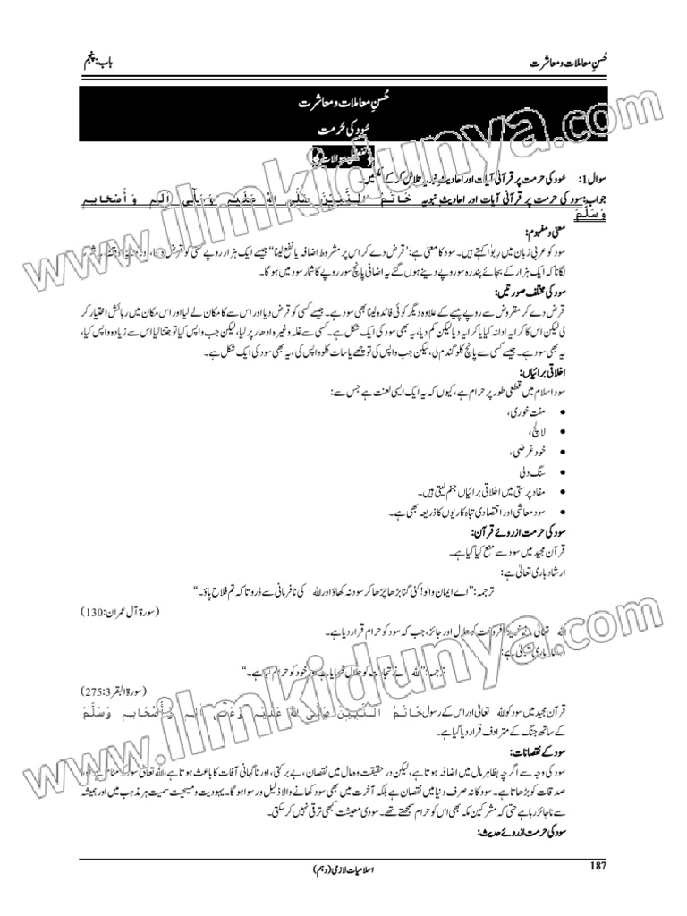 10th Class Islamiat Notes 2024 CH 5 | PDF