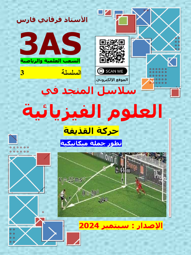 3AS-02-4 - حركة القذيفة | PDF