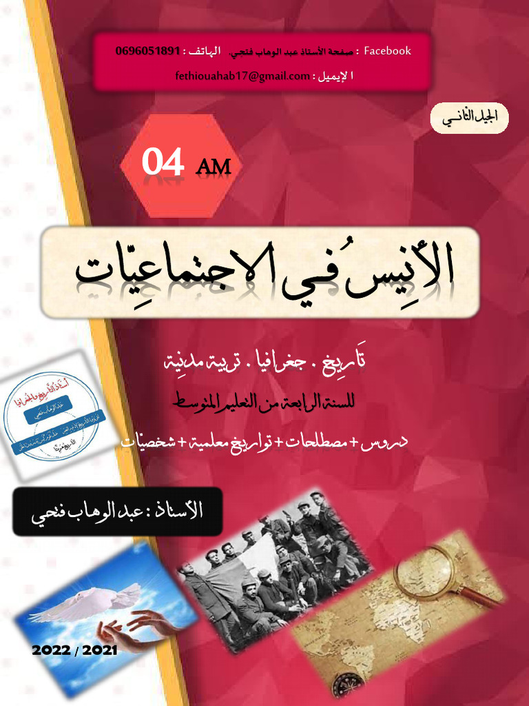 Dzexams Docs 4am 906098 | PDF