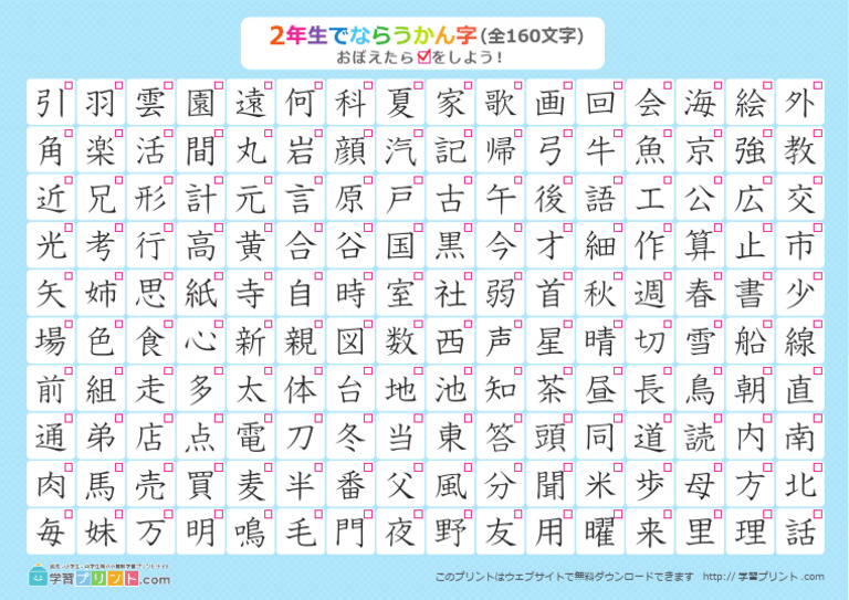 Kanji 2 Hyo 003 A3 Blue | PDF