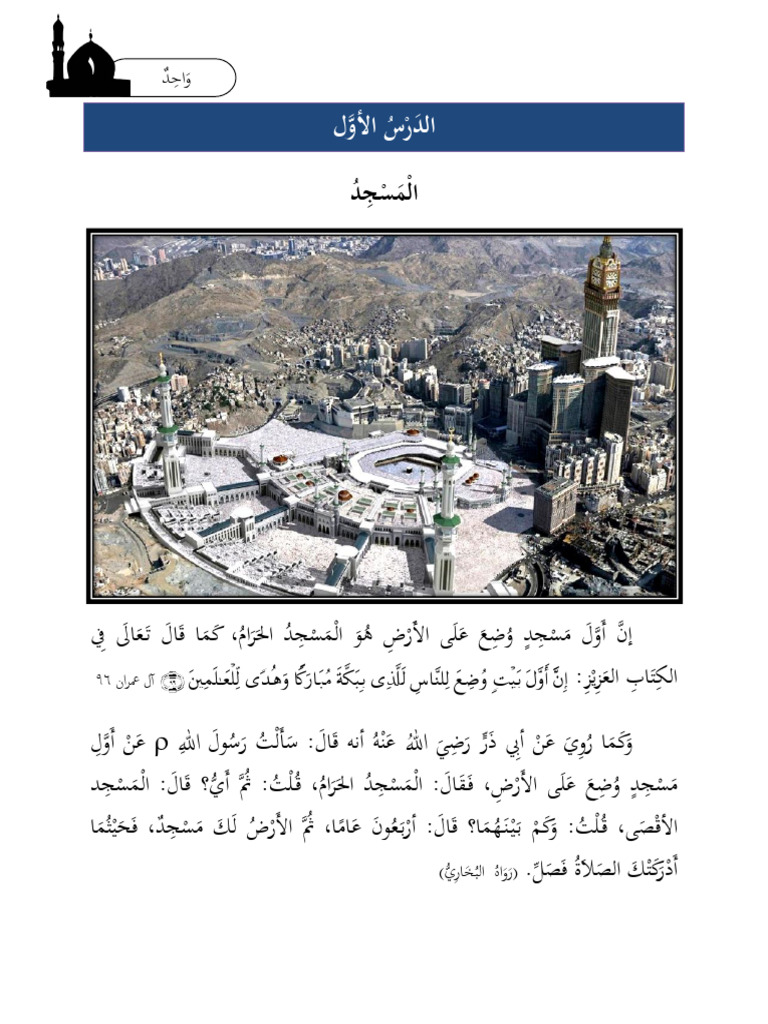 Tajuk 1 الْمَسْجِدُ | PDF