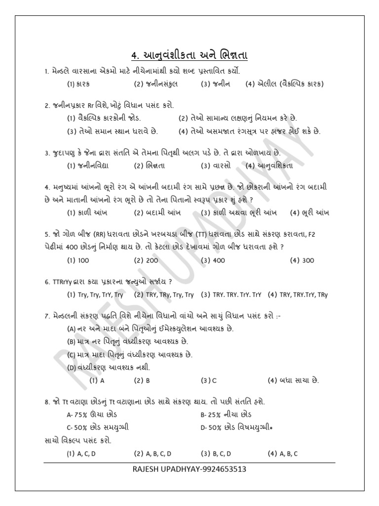 Std-12 Ch-4 GM Mcqs 2 | PDF