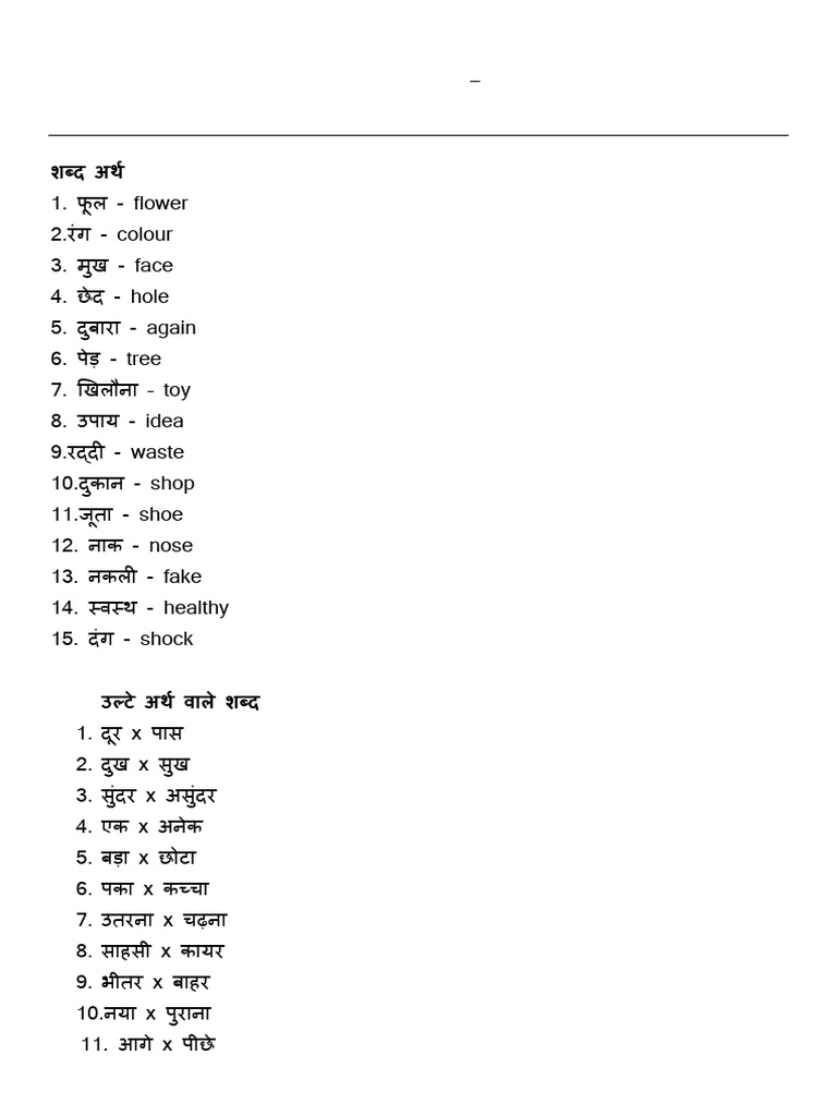 Grade 2 Hindi Study Material | PDF
