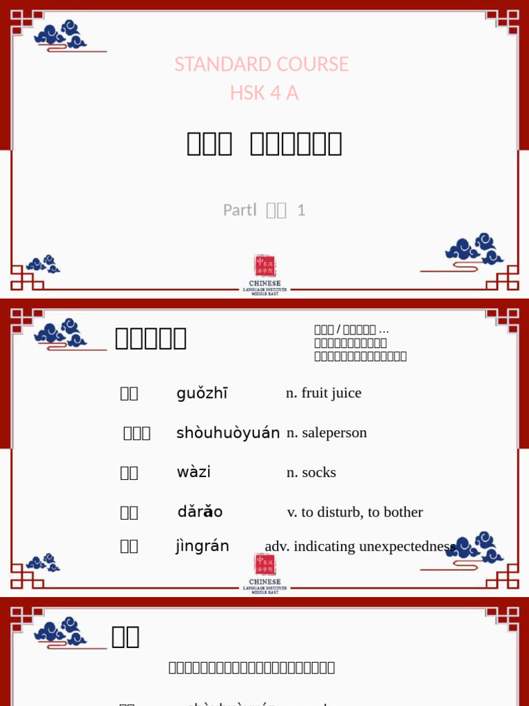 HSK 4 - L 6 | PDF