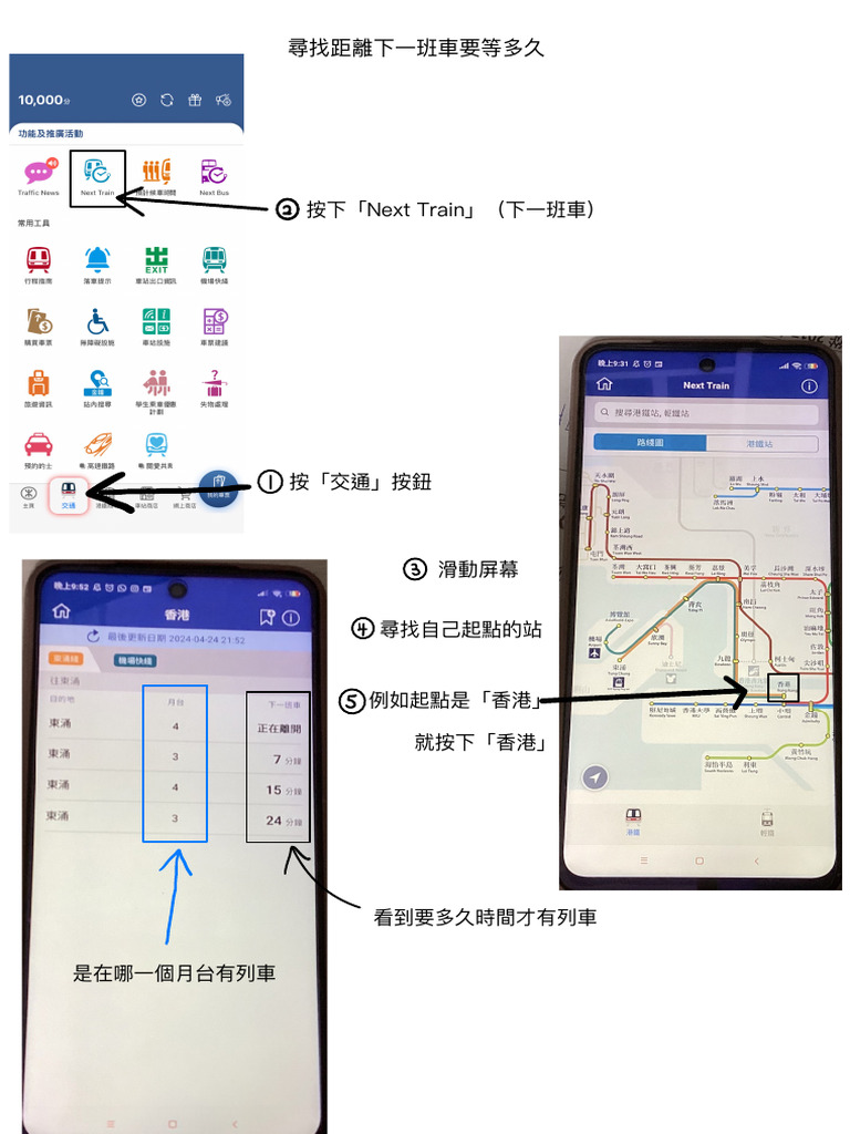 如何使用Mtr應用程式 | PDF