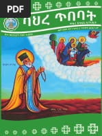 Ethiopian Calendar 2018 in Amharic | PDF