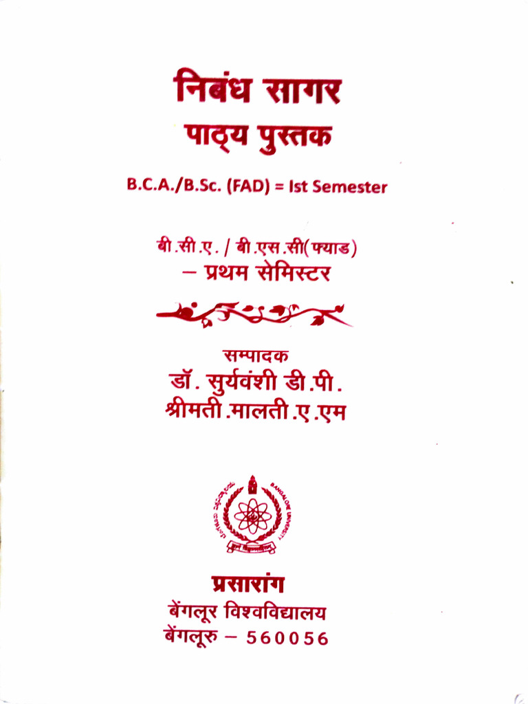 Hindi 1st Sem Textbook | PDF