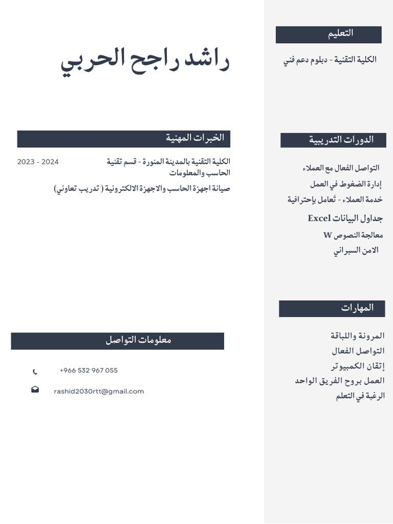 Rashid CV 2 | PDF
