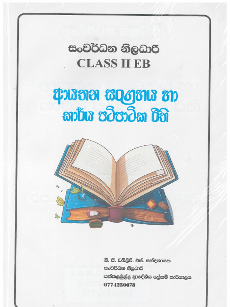 Ayathana Sangrahaya | PDF