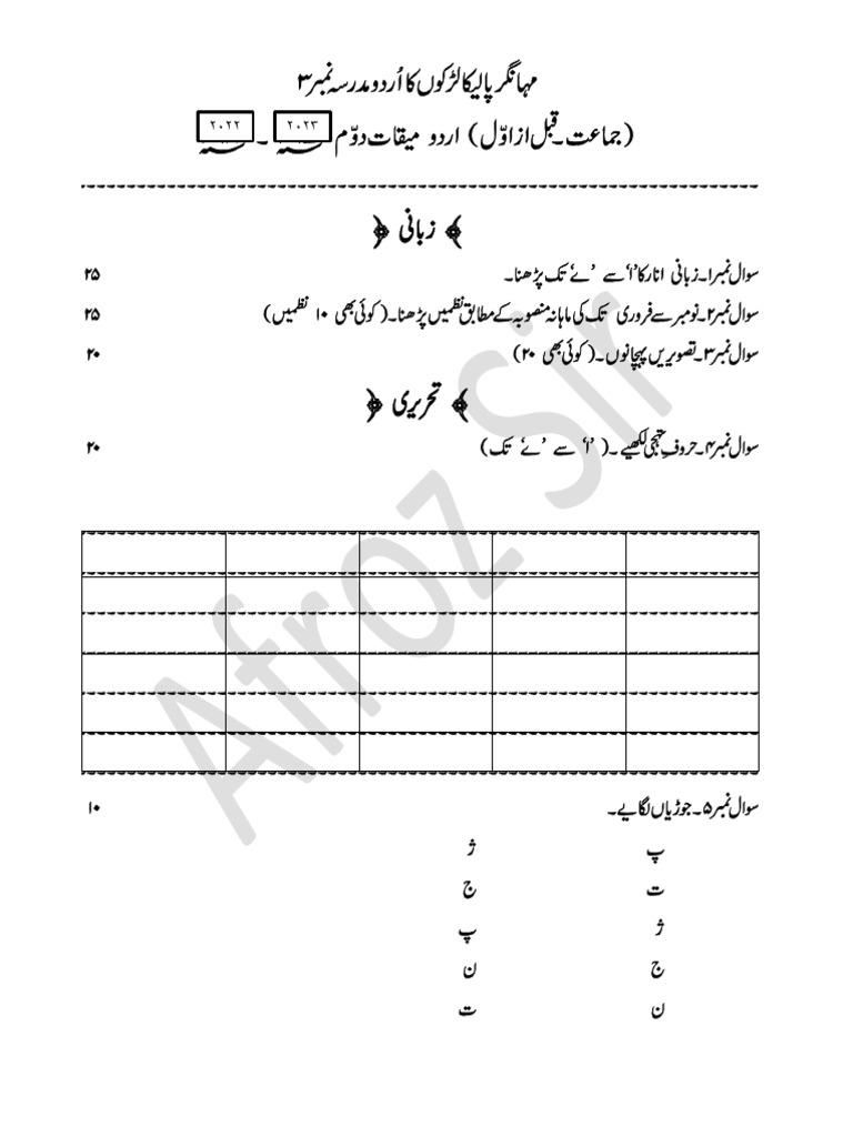 Urdu - 2nd Semister | PDF