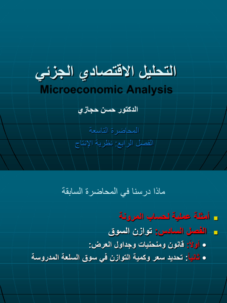 Session: Microeconomic Analysis | PDF
