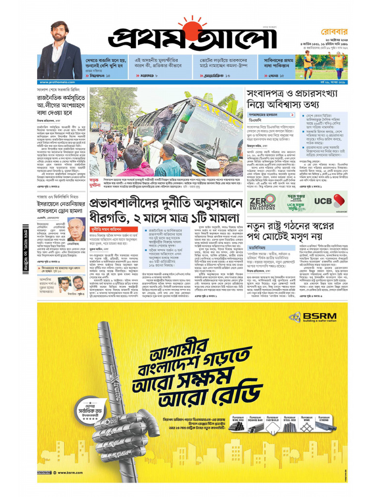 Prothom Alo 20 Oct 2024 | PDF