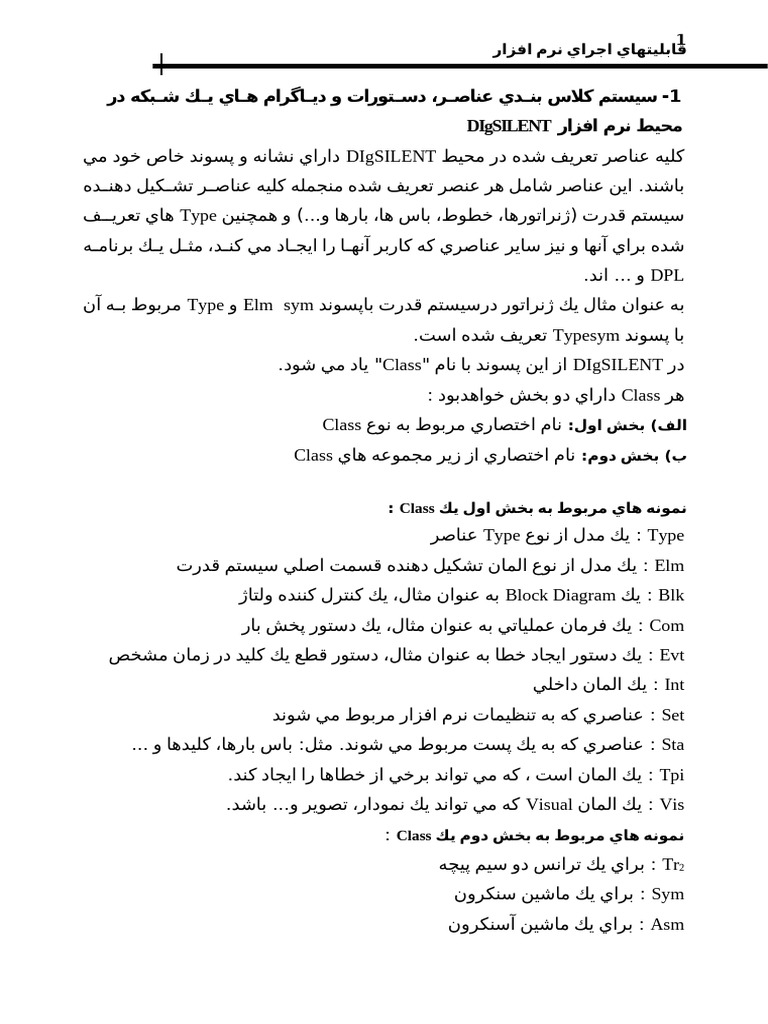 DIgSILENT Capability | PDF