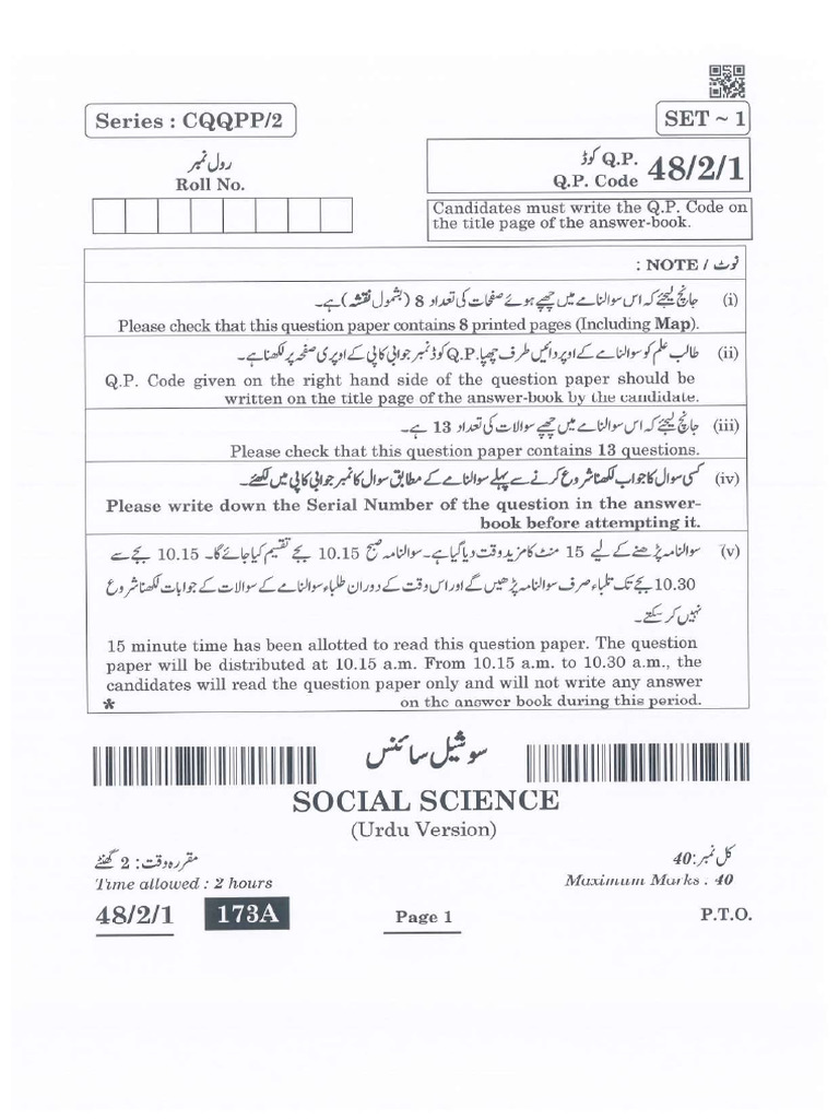 48-2-1 Social Science Urdu Version | PDF