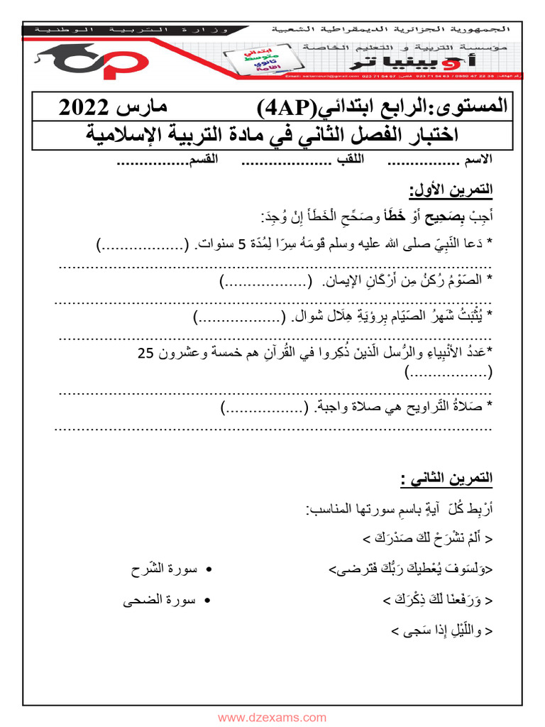 Dzexams 4ap Islamia 458872 | PDF