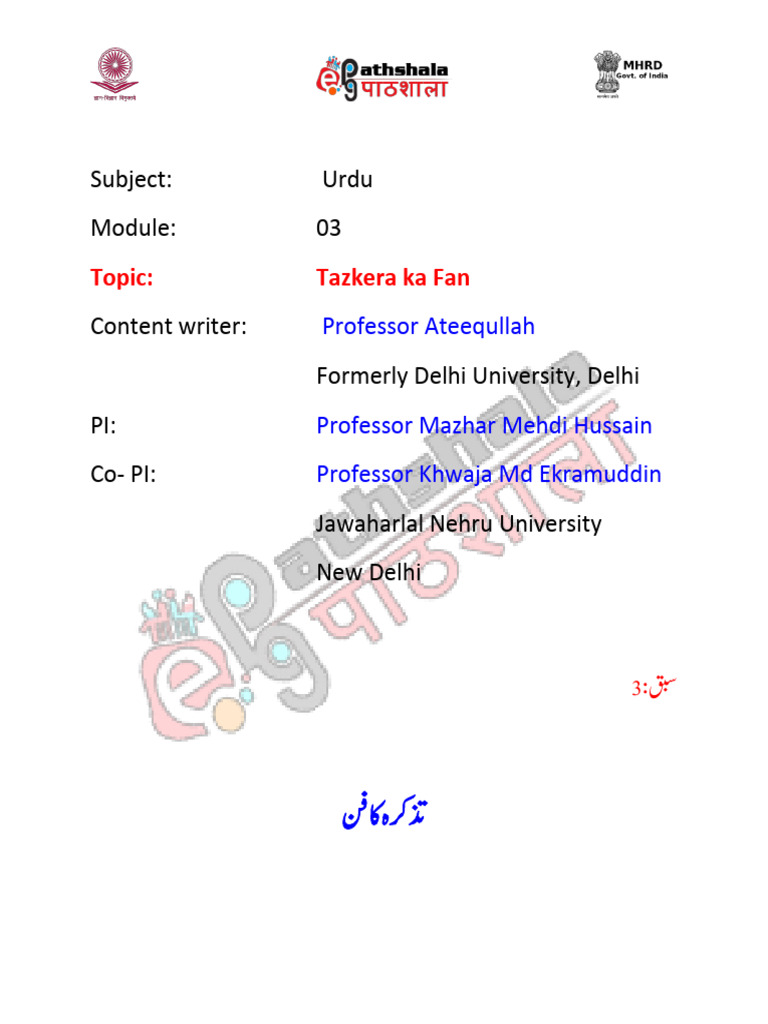 1453715853M 3 Tan-Tazkerekafan | PDF