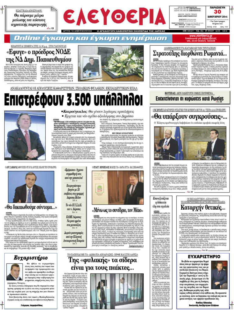 Online έγκαιρη και έγκυρη ενημέρωση: | PDF