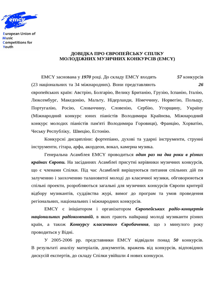 Довідка про EMCY-2018 | PDF