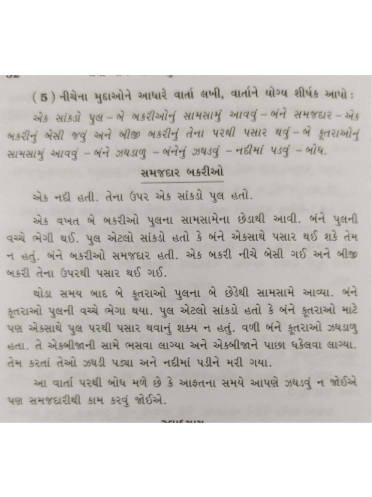 STD 5 Story | PDF