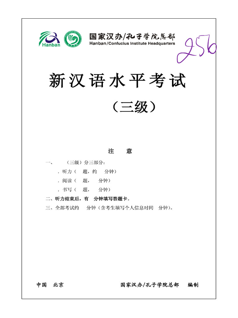HSK 4 Test | PDF