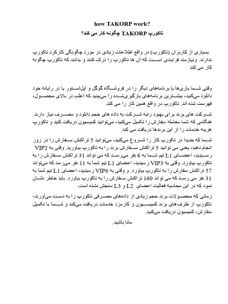 How Takorp Work | PDF