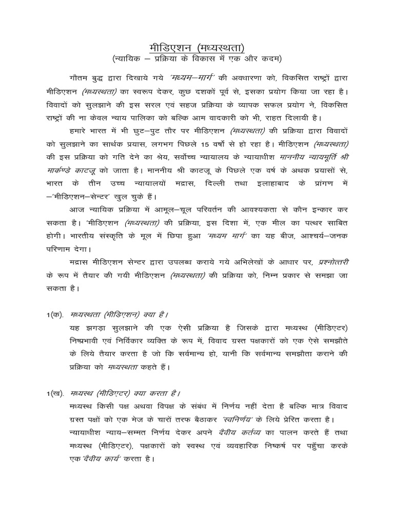 Samvaad 06 10 06 MEDIATION | PDF