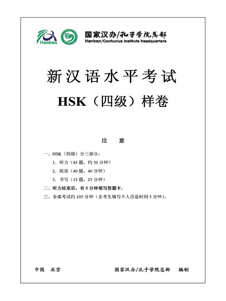 Hanban/Confucius Institute Headquarters | PDF