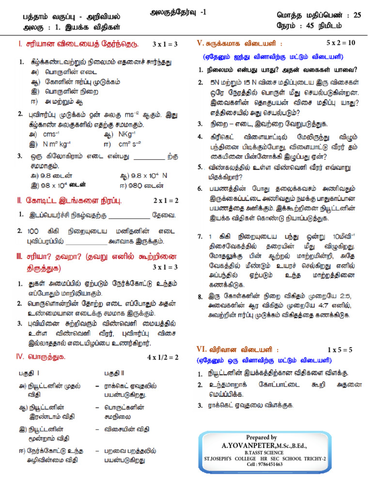 10th Std Science Unit Test Papers | PDF
