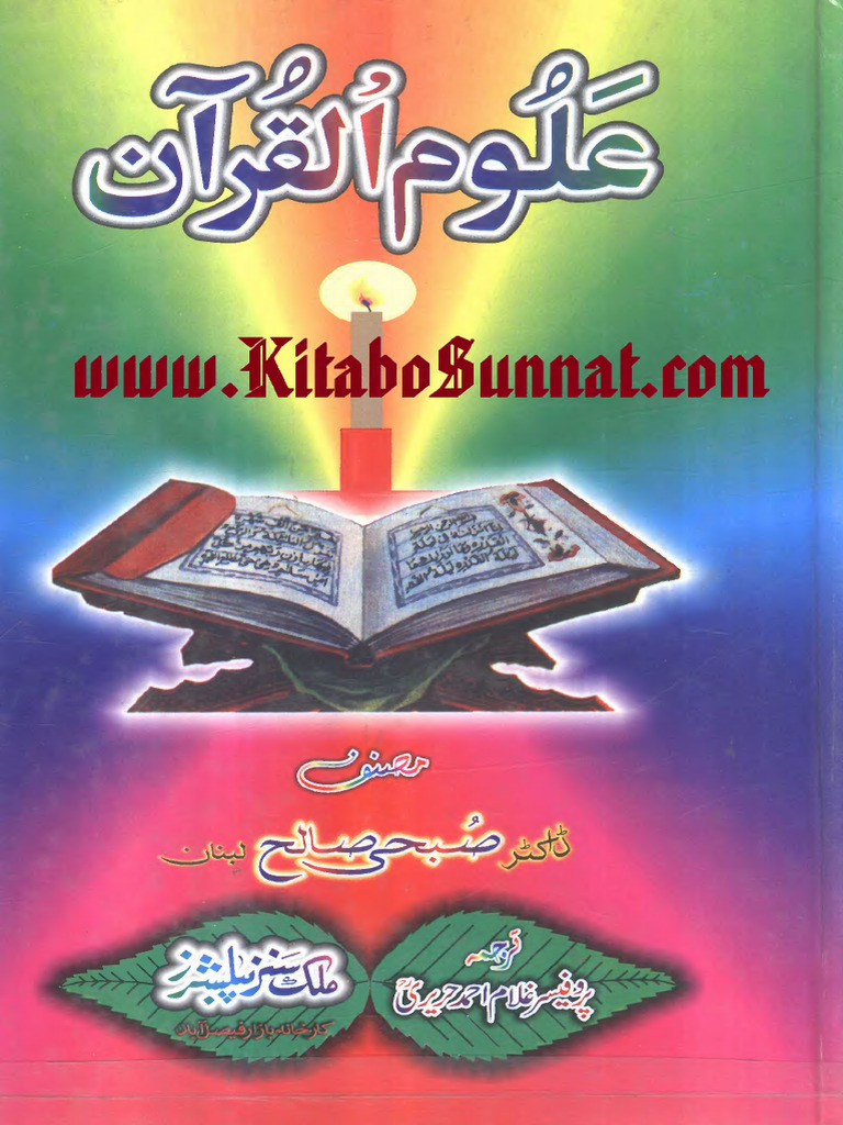 Uloom Ul Quran Subhi Saleh | PDF