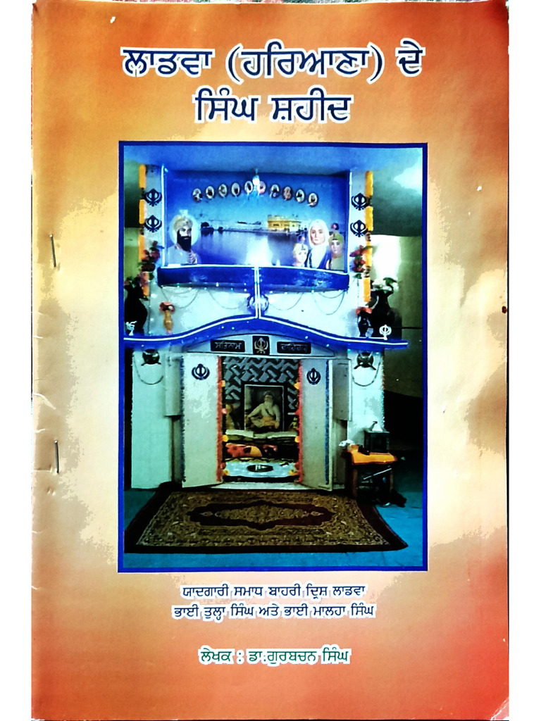 Chamkaur Saheed Singh | PDF