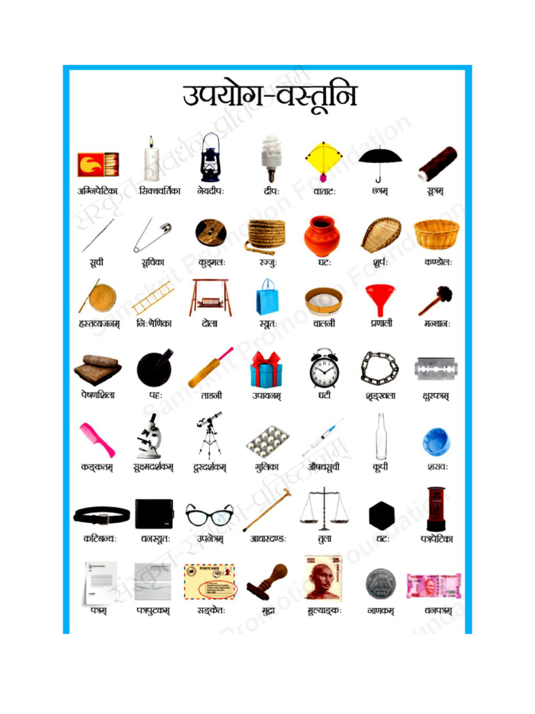 Sanskrit Words For Beginners | PDF