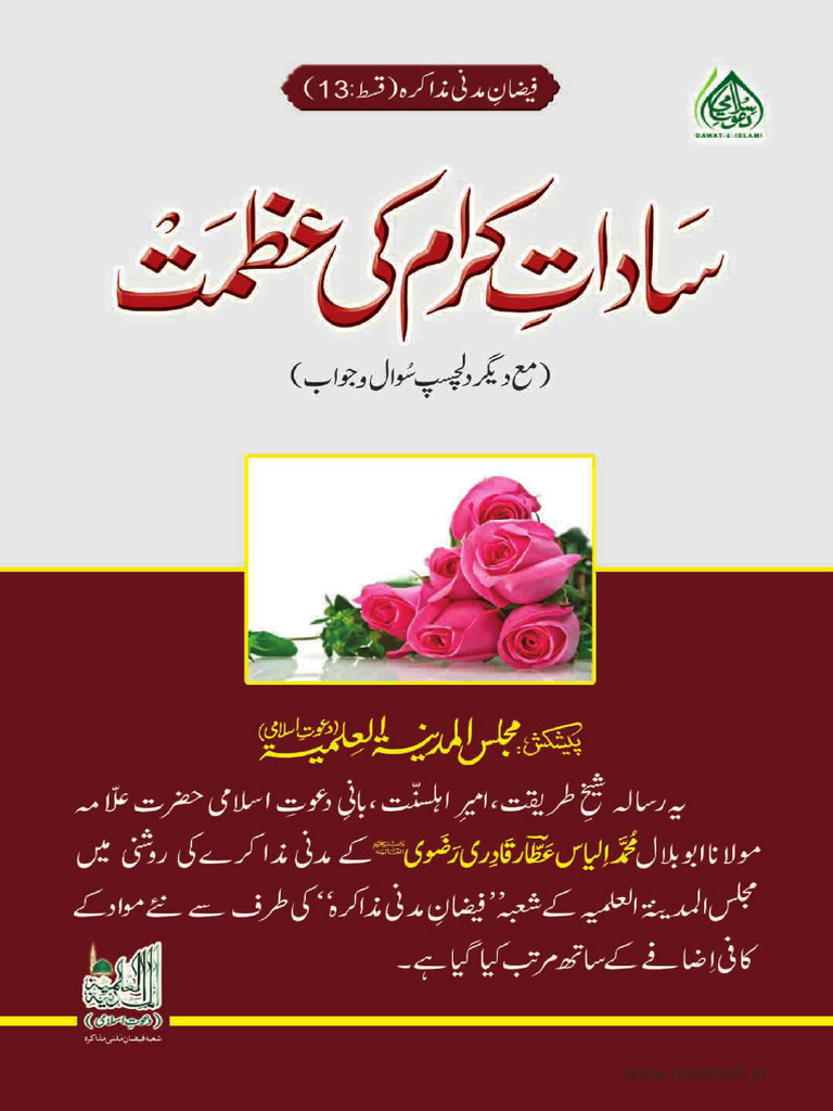 Sadaate Kiram Ki Azmat Urdu PDF Book | PDF