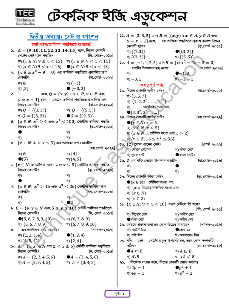 Final Math MCQ All Chapter SSC | PDF