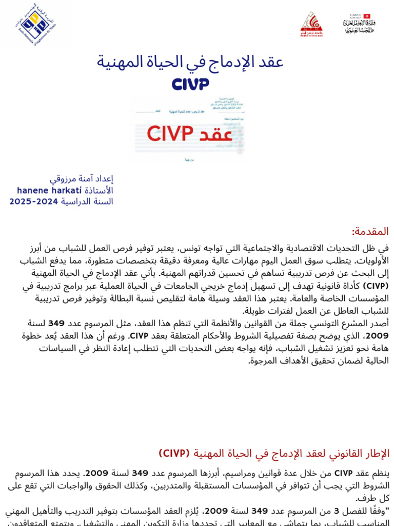 عقد الإدماج في الحياة المهنية CIVP | PDF
