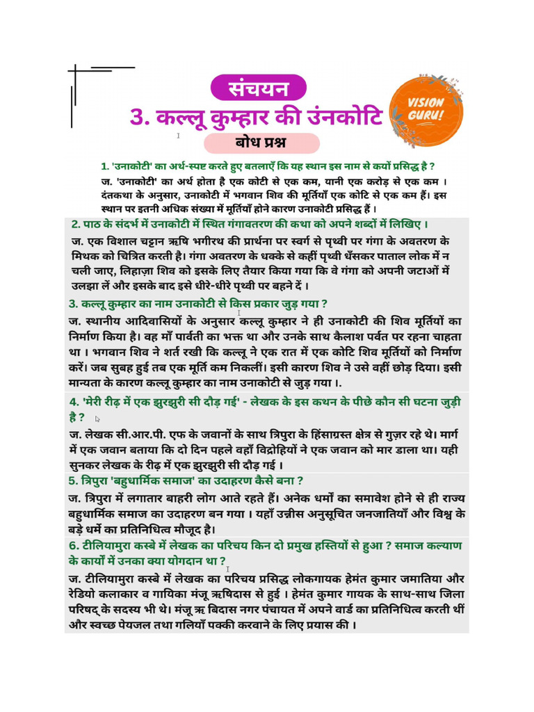 Kallu Kumhar Ki Unakoti | PDF