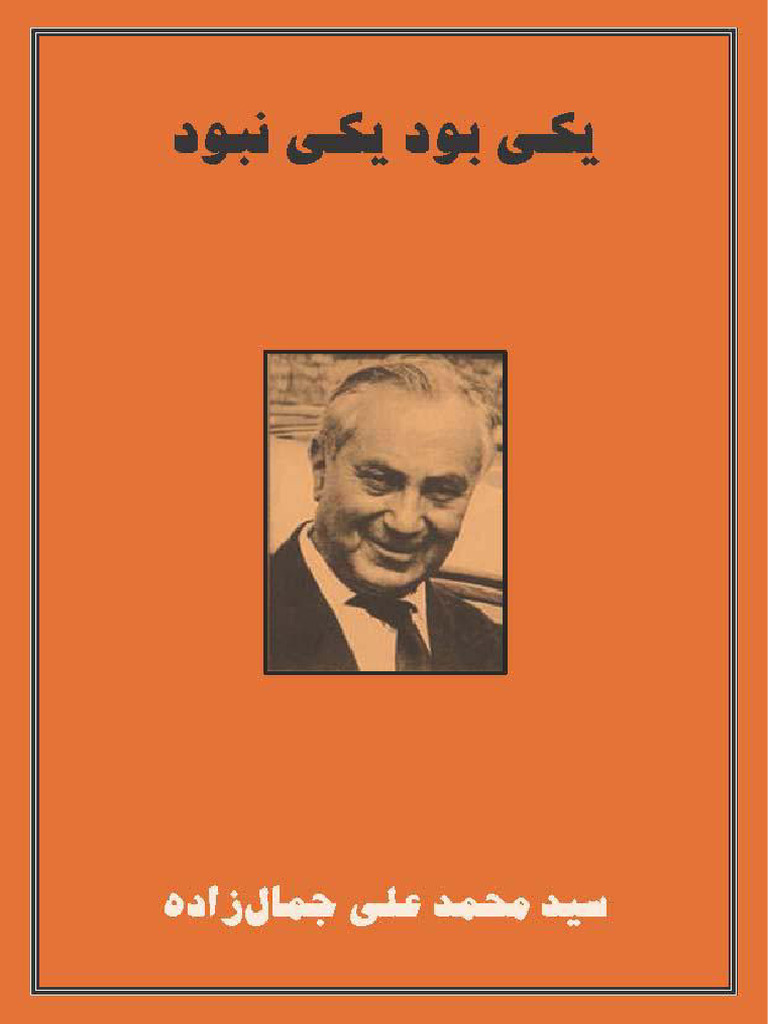 Yeki Bood o Yeki Nabood | PDF