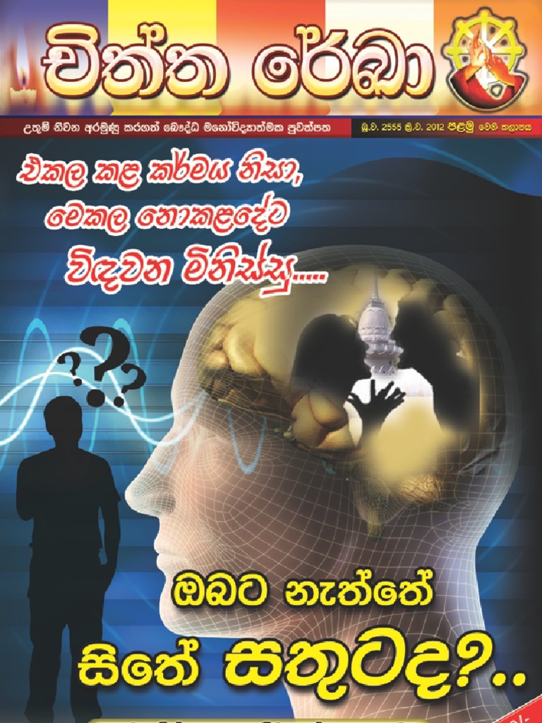 Chiththa Reka (First Issue) | PDF