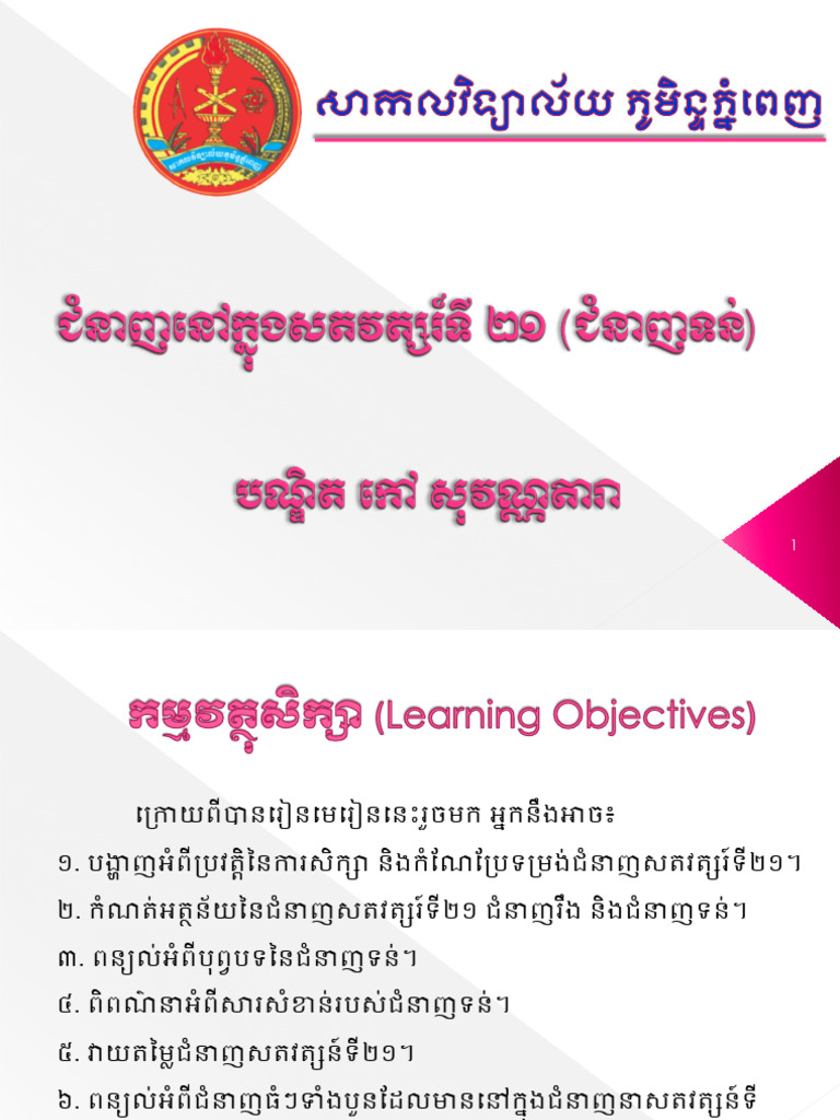 Chapter 1 The 21st Century Skills (Soft Skill) 240927 074106 | PDF