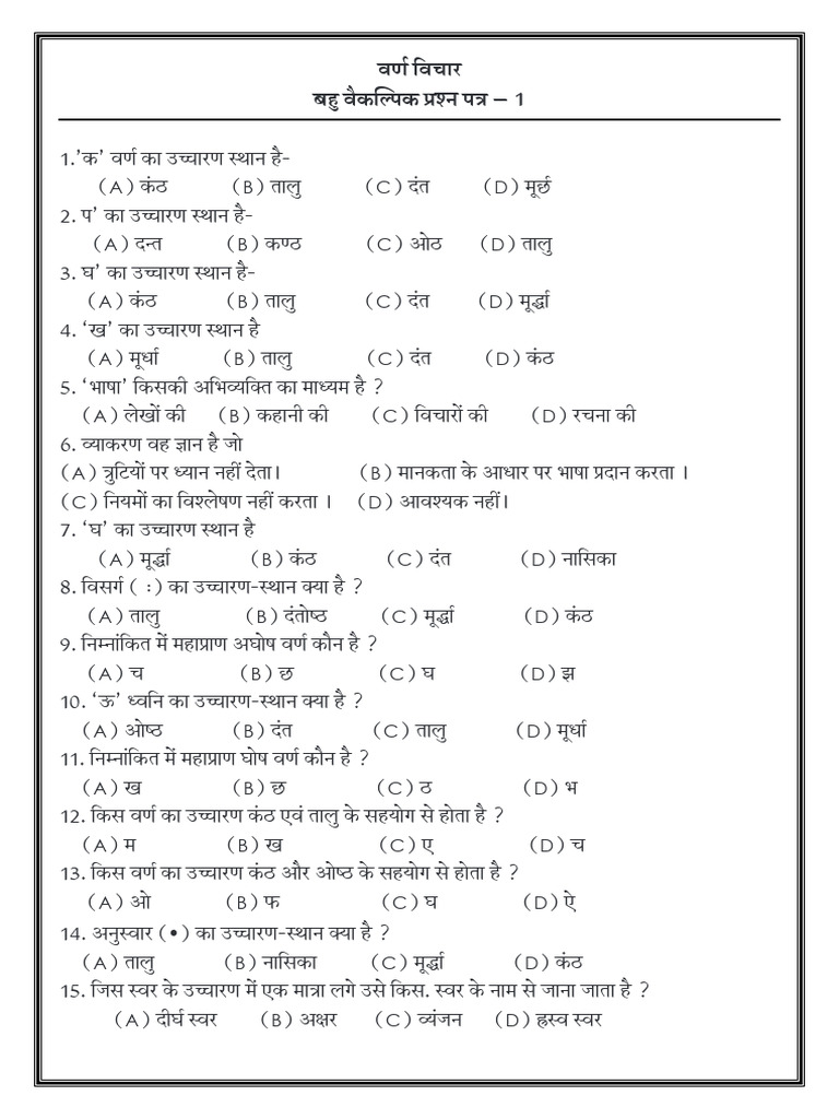 हिन्दी व्याकरण - QUIZ - 01 | PDF