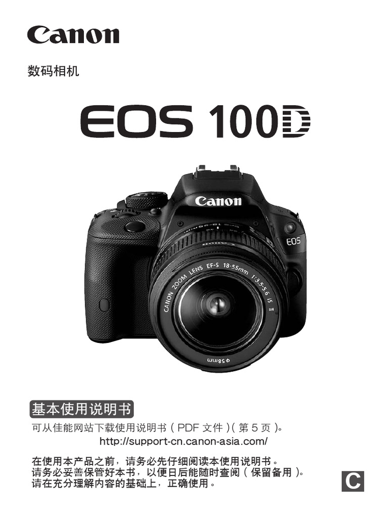Eos 100d Bim5 ZH | PDF