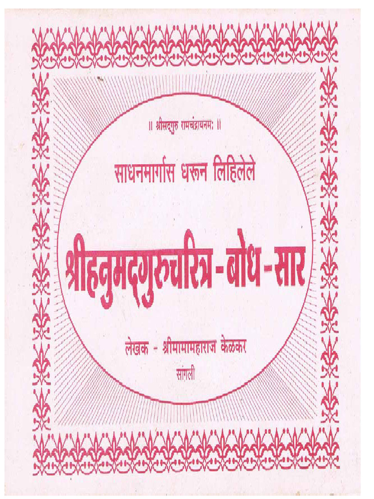 Shrima Dhanu Mad Guru | PDF
