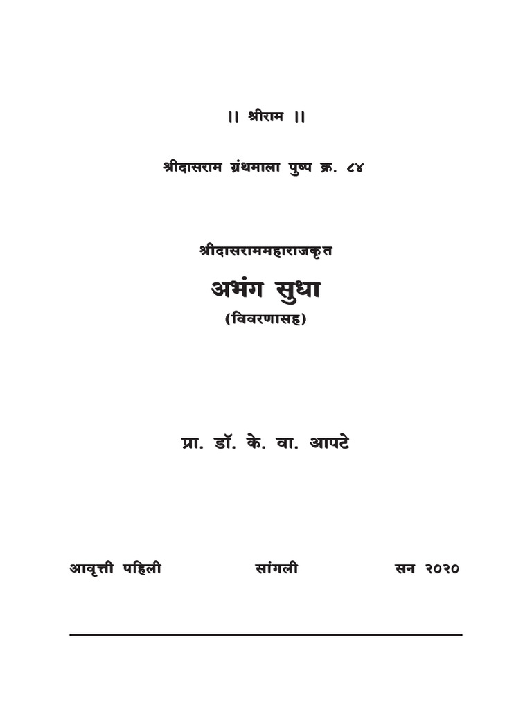 84 Abhang Sudha | PDF