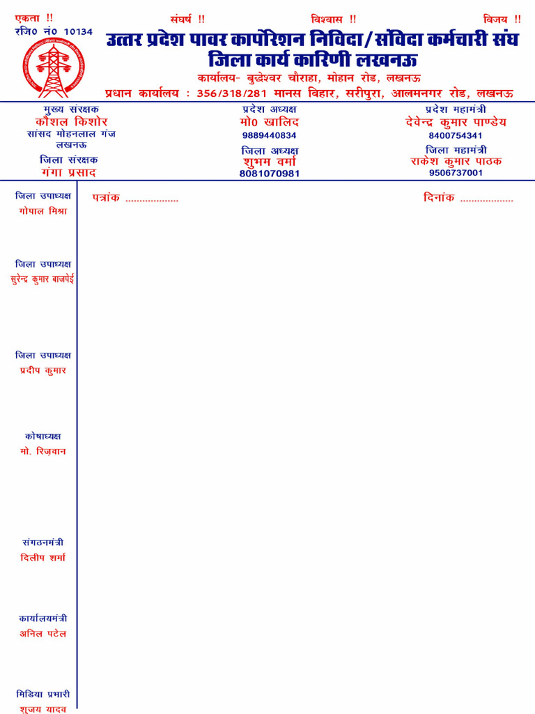Sangthan Latter Paid | PDF