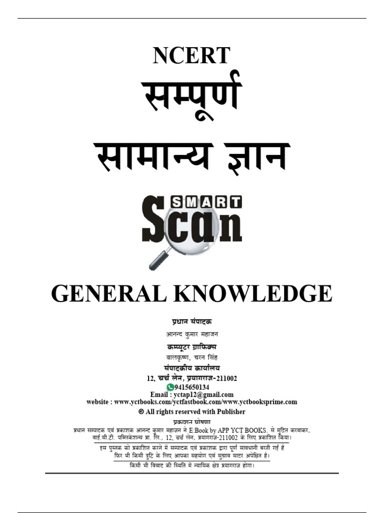 YCT - NCERT 2025 General Knowledge Class 06-12 Smart Scan | PDF