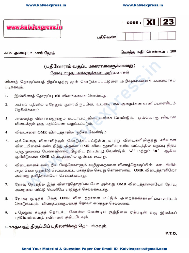 Tamil Talent Exam Question Papers | PDF