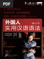 Spoken Chinese For Beginners - Textbook 1-1 | PDF